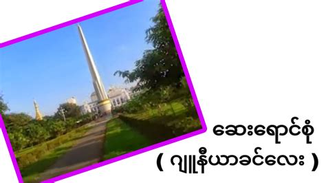 Ko Aung Naing Oo ဆေးရောင်စုံ