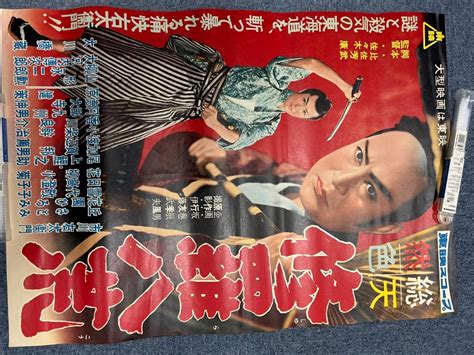 【傷や汚れあり】映画ポスター、市川右太衛門、他ポスターの落札情報詳細 ヤフオク落札価格検索 オークフリー