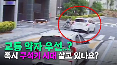 24538회 내리막길로 내려온 자전거 교통 약자 우선이라 블박차 과실이 60라는 보험사 담당 직원 내편남편