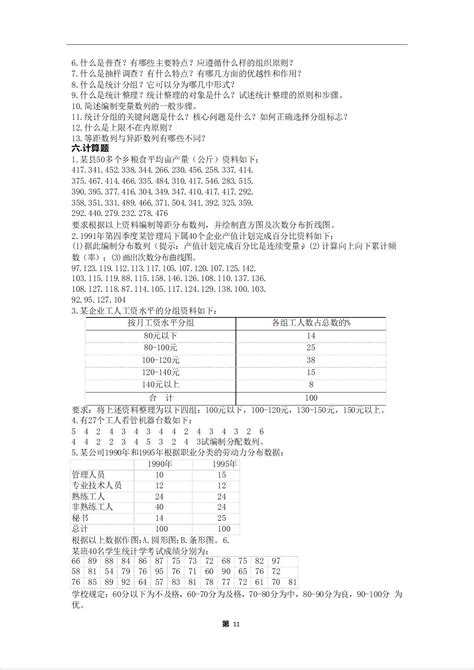 《应用统计学》复习题库 Csdn博客