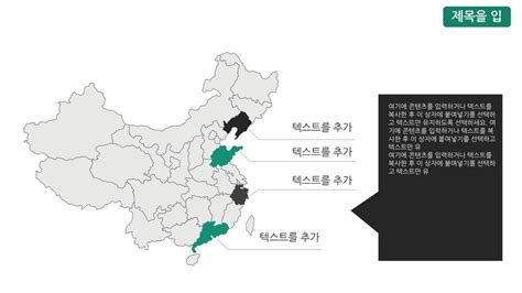 해당 국가를 가리키는 녹색 화살표 프로세스 다이어그램이 있는 중국 지도 Ppt 템플릿 무료 다운로드 Slidesdocs