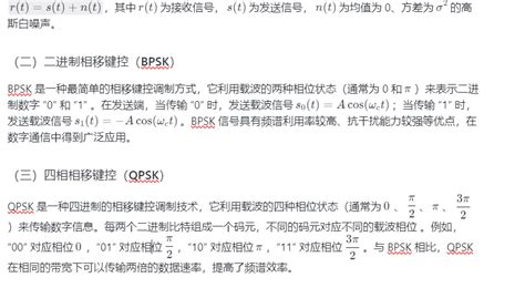 【数字信号传输】在awgn信道上bpsk和qpsk带通传输（含误码率）matlab实现 Awgn Bpsk 误码率 Csdn Csdn博客
