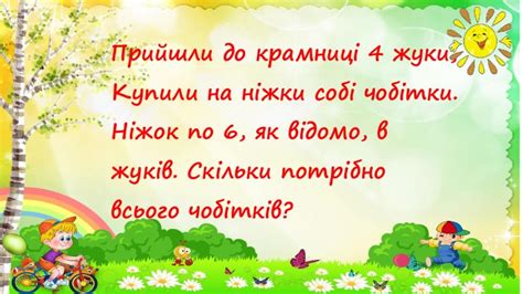 Презентація Віршовані задачі для 2 класу НУШ