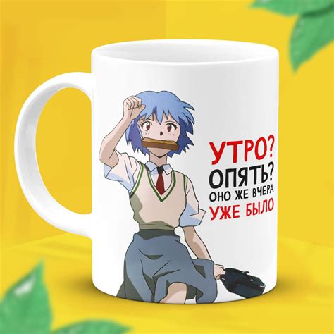 Кружка ДАРДАРИМ "Аниме кружка с приколом", 330 мл - купить по доступным ...