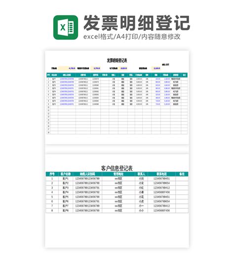 办公模版下载工具 发票明细登记表excel模板下载 Flash中心