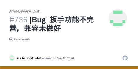Bug 扳手功能不完善，兼容未做好 · Issue 736 · Anvil Devanvilcraft · Github