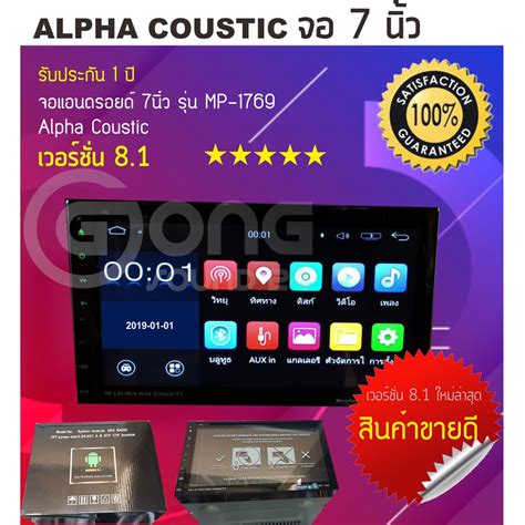 Alpha Coustic เครื่องเสียงรถยนต์ ระบบแอนดรอยด์ เวอร์ชั่น 8 1 Oreo หน้าจอ 7นิ้ว ตัวใหม่ล่าสุด Mp