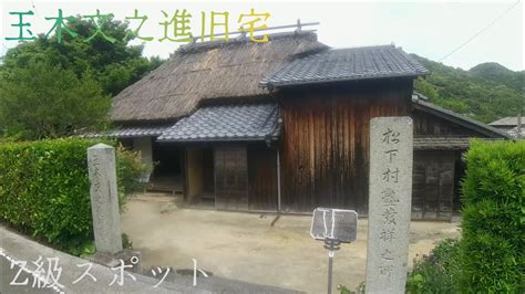 松下村塾の創始者松陰の叔父玉木文之進旧宅に行く山口県萩市 YouTube