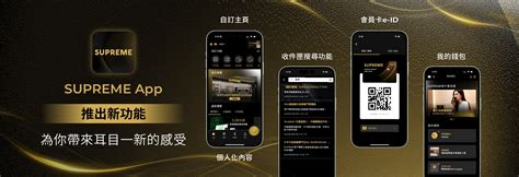 Supreme Supreme App