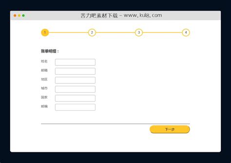 PHP实现多步骤向导表单提交源码 苦力吧素材