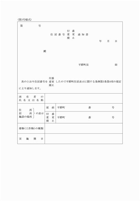 平群町住居表示に関する条例施行規則