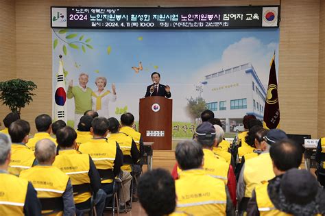 대한노인회 괴산군지회 2024년 노인자원봉사자 필수교육 실시