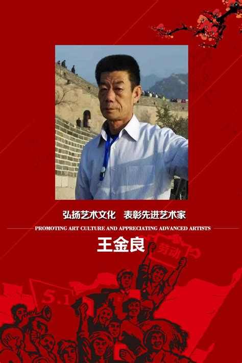 全国重点推荐艺术名家—王金良国礼艺术家网（唯一官网）