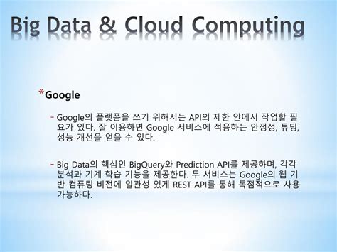 Ppt Big Data And Clouding Computing Powerpoint Presentation Free Download Id 2831929
