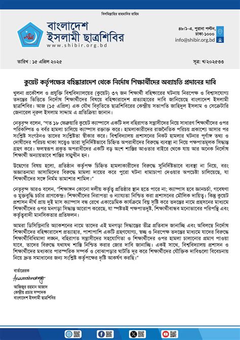 Bangladesh কুয়েট কর্তৃপক্ষের বহিষ্কারাদেশ থেকে নির্দোষ শিক্ষার্থীদের অব্যাহতি প্রদানের দাবি