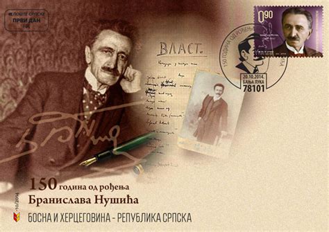 150 година од рођења Бранислава Нушића Web Portal Pošta Srpske