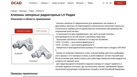 Ридан Клапаны запорные радиаторные Lv