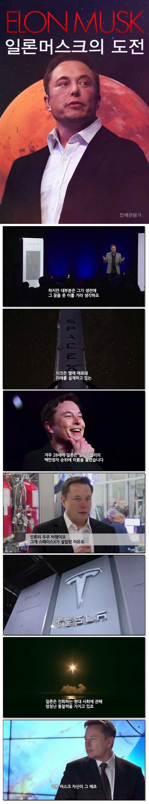 03월 다큐 일론 머스크의 도전 파일쿠키 등록정보