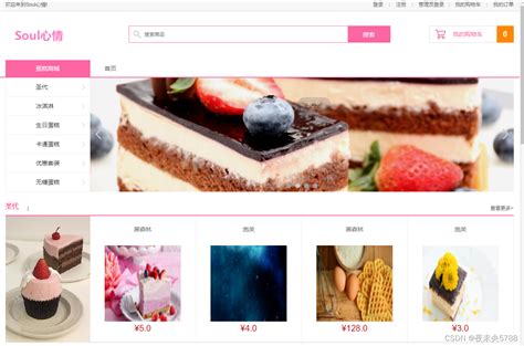 Java项目SSM在线蛋糕商城销售网站项目 javaweb网上蛋糕商城源码 CSDN博客