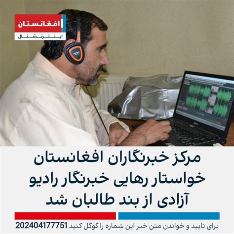 Afghanistan International افغانستان اینترنشنال On Linkedin مرکز خبرنگاران افغانستان از طالبان