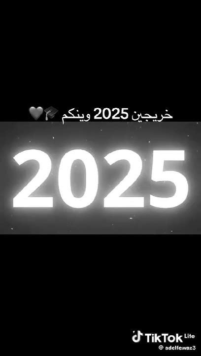 خريجين 2025 🎓 ️شوفو اول تعليق Youtube