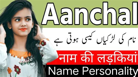 Aanchal Naam Ki Ladki Kaisi Hoti Hai Aanchal Naam Ki Ladkiyan Kaisi