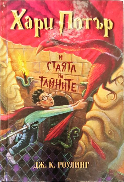 Хари Потър и стаята на тайните Fleamarket