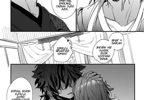 Зугаа цэнгэл хөөгч рен күн Намайг тэвэрсэн төгсгөл