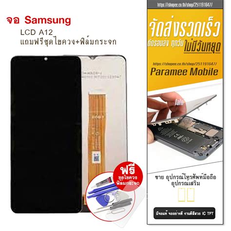 จอ Samsung A12 Lcd Samsung A12 หน้าจอ แถมฟรีชุดไขควง ฟิล์มกระจก Shopee Thailand