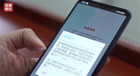 这种app竟是手机“窃听器”？