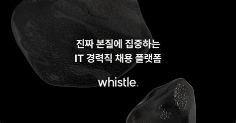 Linkedin 팀빌더 페이지 휘슬 진짜 본질에 집중하는 경력직 커리어 플랫폼