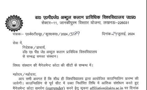 Aktu Official Notice Management Quata Seats को लेकर बड़ी अपडेट