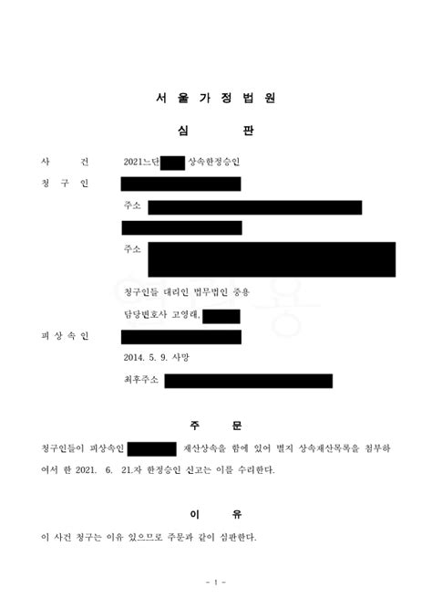 상속한정승인 로톡