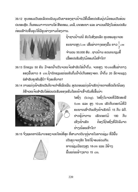 ຄະນິດສາດ Math Lavanh9979 Page 224 Flip Pdf Online Pubhtml5