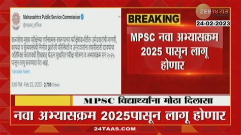 Mpsc Syllabus विद्यार्थ्यांच्या आंदोलनाला अखेर मोठे यश नवा