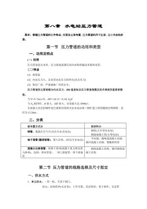 水电站压力管道