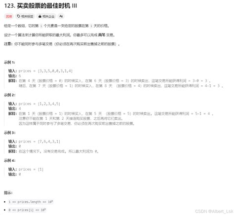 【leetcode】动态规划—123 买卖股票的最佳时机 Iii（附完整pythonc代码）买卖股票的最佳时机3 Csdn博客