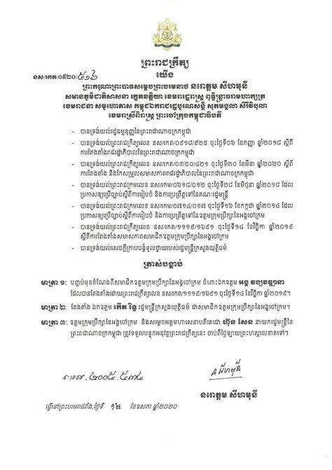 លោក កើត រិទ្ធ ត្រូវបានព្រះមហាក្សត្រ ចេញព្រះរាជក្រឹត្យ ត្រាស់បង្គាប់តែងតាំង