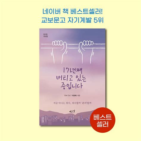 씽크스마트 ⏰ 현재 네이버 책 베스트셀러 And 교보문고 자기계발 일간 5위 독자들의 생생한 후기까지😃