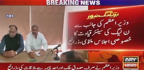 Pm Shehbaz Sharif Postpones Pml N Meeting