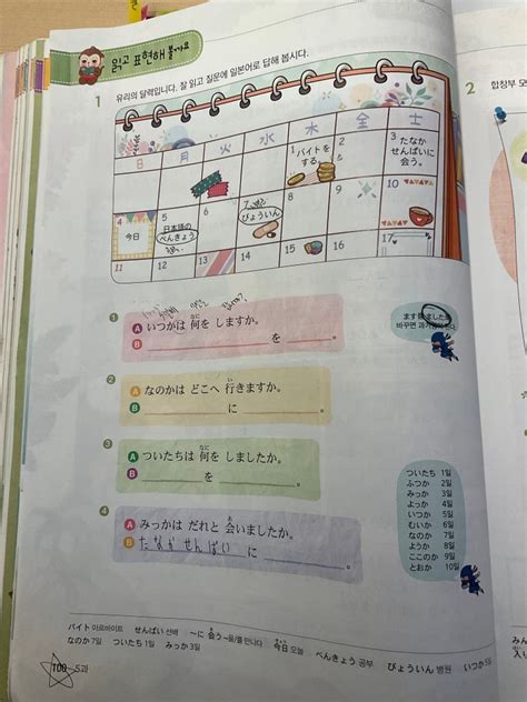 일본어 교과서 빈칸 좀 알려주세여ㅜㅜㅜㅜㅜㅜ 지식in