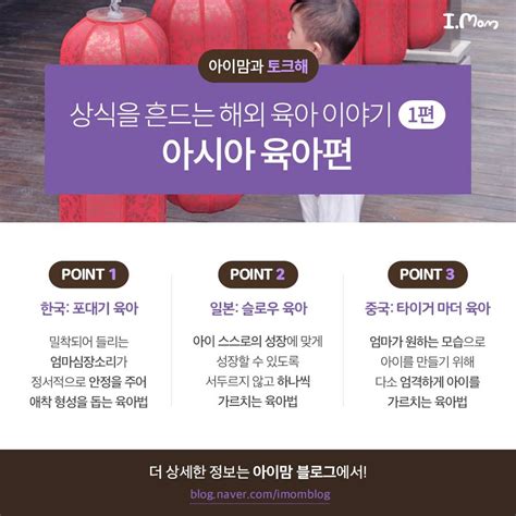 아이맘 I Mom 육아상식을 흔드는 세계의육아법 아시아편 아기와 엄마의 관계를 친밀하게