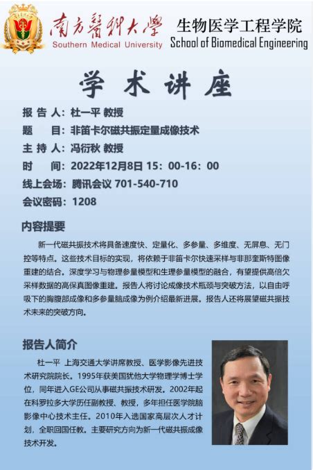 学术讲座非笛卡尔磁共振定量成像技术 科研院