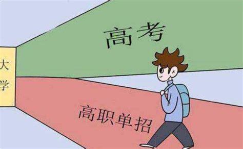 单招是什么意思？ 知乎