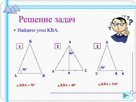 Равнобедренный треугольник и его свойства презентация онлайн