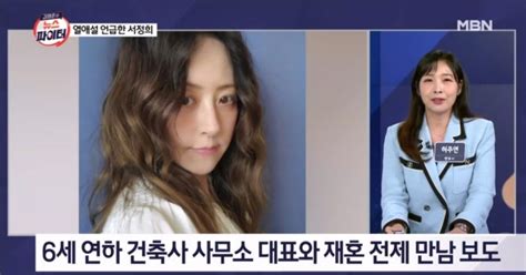 김명준의 뉴스파이터 6세 연하와 열애설 보도 후 서정희 인정해야 하는데…