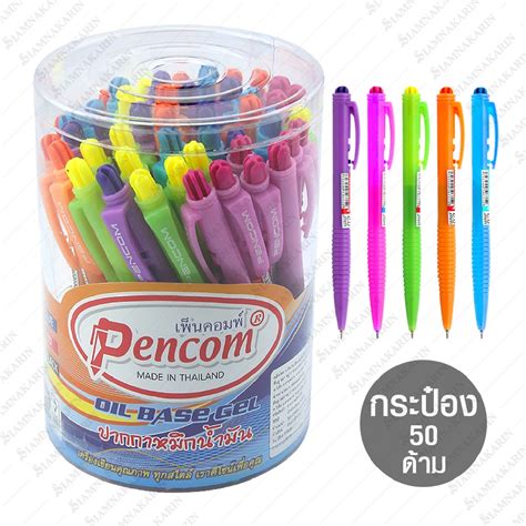 ปากกาลูกลื่นหมึกน้ำมัน 0 5mm Pencom Og 4 หมึกน้ำเงิน ด้ามสีทึบ กระป๋อง 50 ด้าม Shopee Thailand