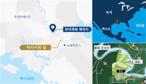 현대차그룹 美 제철소 루이지애나 사탕수수밭 선택 배경미시시피강