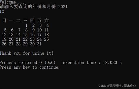 输入年份和月份输出该年该月的日历c输入一个年份查看年份中的各个月历 Csdn博客