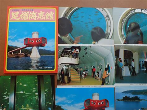 送料無料 昭和 絵葉書足摺海底館16枚 竜串 海中公園 見残し 足摺海洋館 高知県資料 絵はがき 観光土産 名所 308 94 10